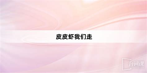 The Meaning And Explanation Of The Internet Meme Pippi Shrimp Taicike