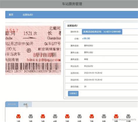 Pythondjango汽车站售票票务管理系统车站售票管理系统网页版注册 Csdn博客