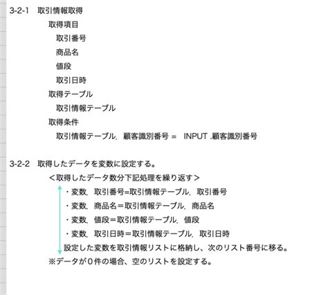 初心者向け、詳細設計書の書き方を解説｜seペンギンのブログ