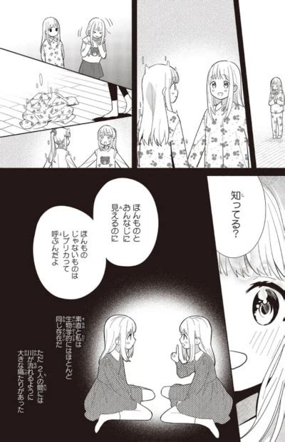 Replica Datte Koi Wo Suru Manga Animeclickit