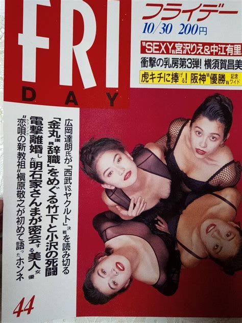 Yahooオークション Friday フライデー 1992年10月30日号 中江有里