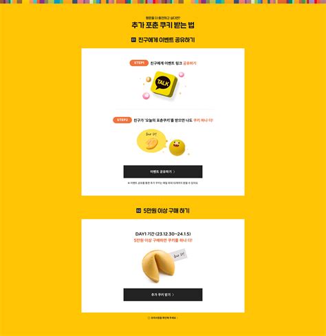 이벤트쿠폰 Day1 행운의 포춘쿠키