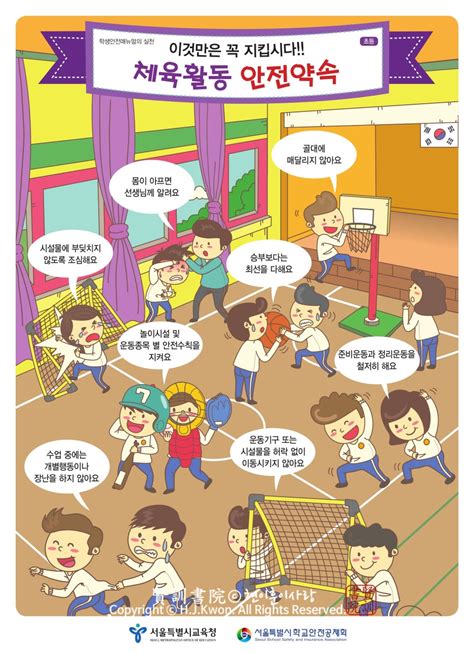 교실복도계단통행체육활동에서의 안전약속 초등학교 네이버 블로그