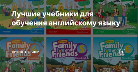 Лучшие учебники для обучения английскому языку Просто репетитор Дзен
