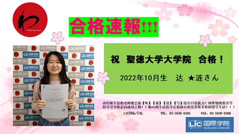 Congratulations！！！ Lic International College