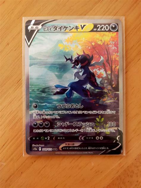 【未使用】ヒスイ ダイケンキ V 229 S12a Sar ポケカ ポケモンカード Vstarユニバース の落札情報詳細 ヤフオク落札価格
