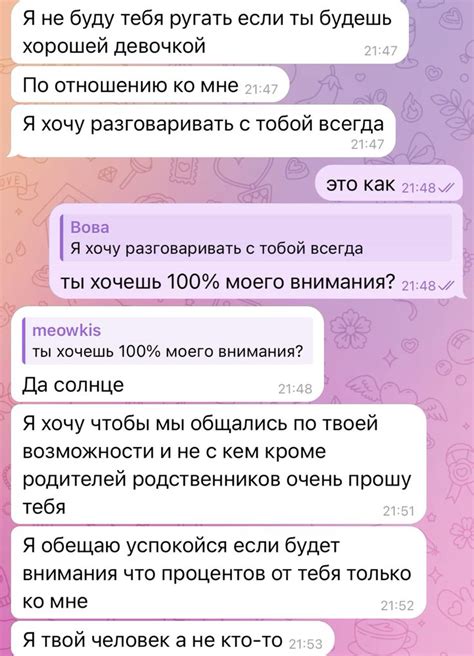 переписка с парнем In 2024