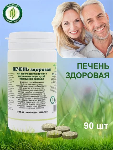 Таблетки «Печень здоровая — Травник Гордеев