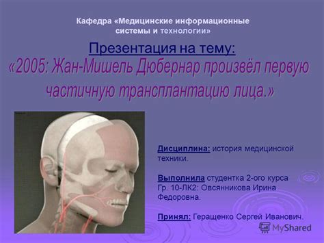 Презентация на тему Кафедра «Медицинские информационные системы и