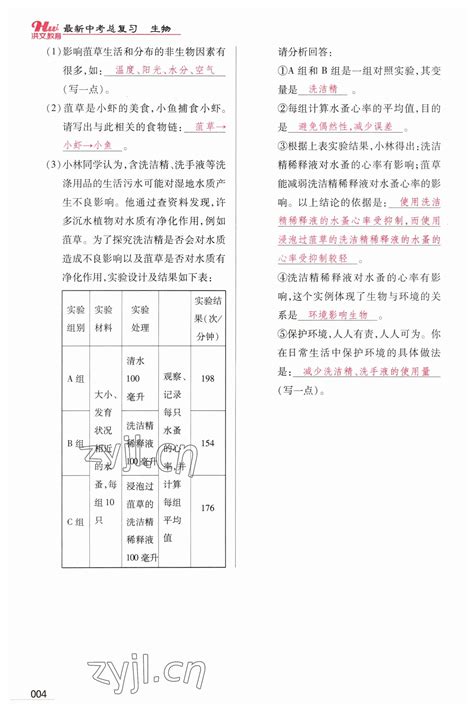 2023年洪文教育最新中考生物河南专版答案——青夏教育精英家教网——
