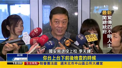 蔡總統致詞遭背板砸頭 特勤勘場疏漏－民視新聞 Youtube
