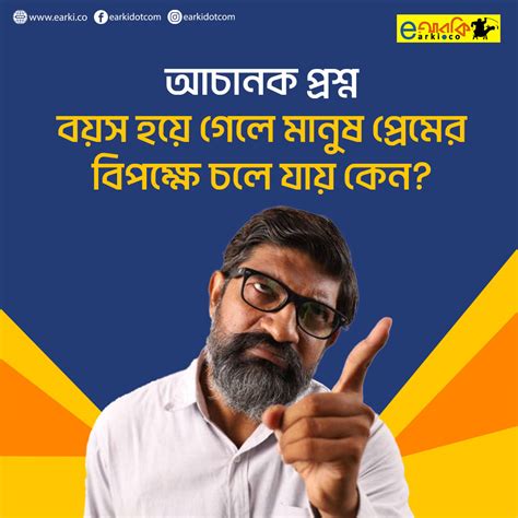 Earki কেউ জানেন Earki Satire
