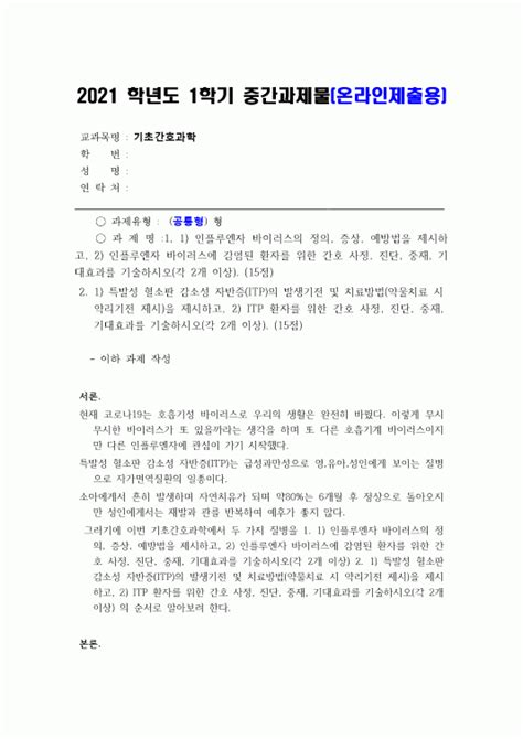 기초간호과학
