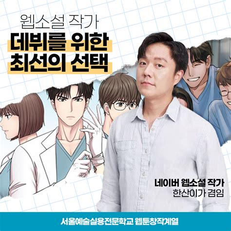 서울예술실용전문학교