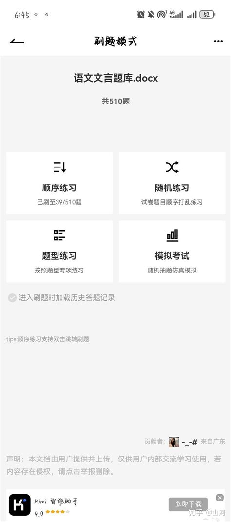 解锁学习新境界：疯狂刷题app，你的学霸养成神器！ 知乎