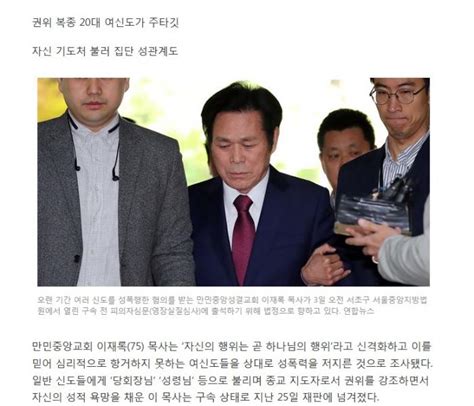 여신도 상대로 성폭행 저지른 목사 