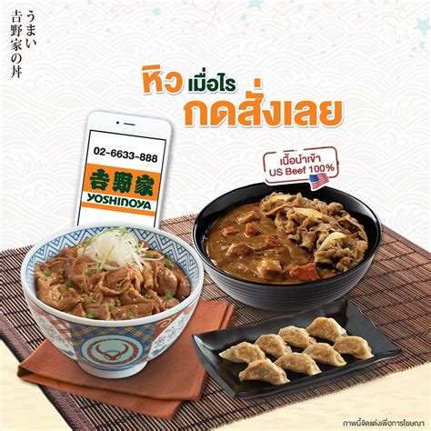 หิวเมื่อไร กดสั่งเลยฮับ 02 6633 888 Yoshinoya Thailand