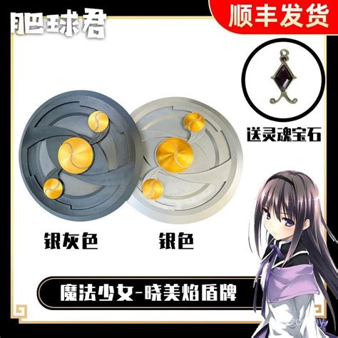 【品质现货 24h发货】魔法少女小圓曉美焰武器盾牌cosplay道具動漫cos武器遊戲道 蝦皮購物