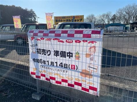 年 月新春初売り 準備風景お届け