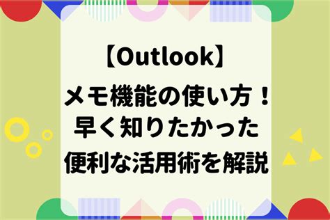 【outlook】バージョンを確認する方法！意外と知らない手動更新