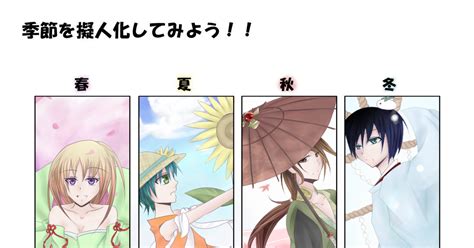 創作 四季擬人化ー 白暮のイラスト Pixiv