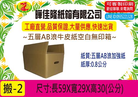 曄佳隆紙箱 雲林嘉義彰化南投 批發零售 現有公版紙箱 彩盒 水果箱 包裝箱 搬家箱 文旦箱 彩盒 收納箱