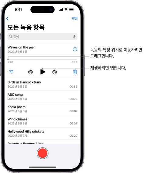 Iphone의 음성 메모 앱에서 녹음 재생하기 Apple 지원 Kr
