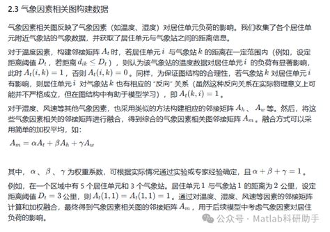 基于多元相关 时空图神经网络的短期居住负荷预测研究附python代码数据 Csdn博客