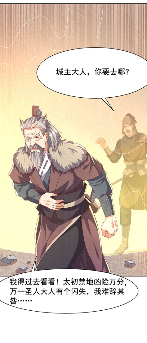 第445話 這裡是太初禁地？ 武逆 包子漫畫