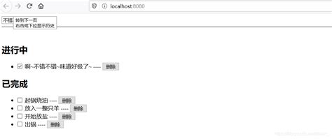 Vue学习06 Vue实现简易todolist（待办事项新增，切换，删除）vue点击完成按钮事件由未完成状态切换为已完成 Csdn博客