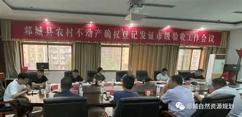 市自然资源和规划局专家组到郯城县验收农村不动产确权登记发证工作检查
