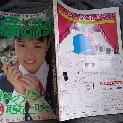 昭和レトロ雑誌 ギャルズアクション 1989年12月号 状態良し セクシーアクションあり K1の落札情報詳細 ヤフオク落札価格検索 オークフリー