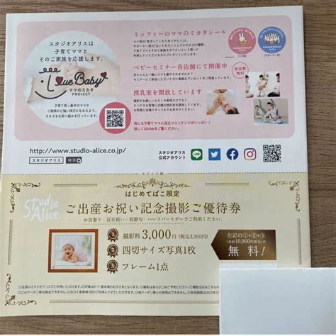 スタジオアリス 撮影無料券｜paypayフリマ