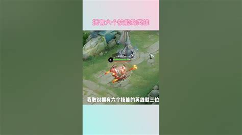 王者榮耀：峽谷裏擁有六個技能的英雄！ Youtube