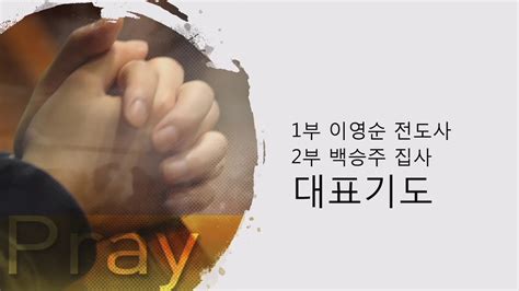 광염드림교회 YouTube