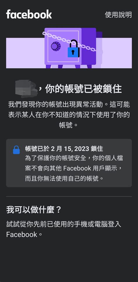 求救 求救 Fb被盜找回卡住 App板 Dcard