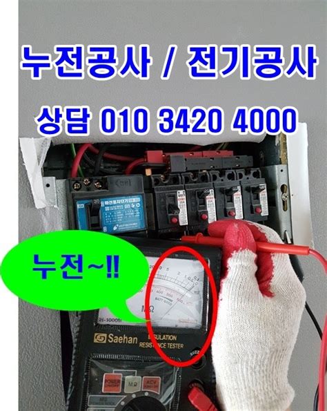 신림동전기 누전차단기내려가는이유 전기고장수리 네이버 블로그