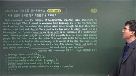 Kjs[미니테스트1회 16번 Ebs수능특강영어독해 20240115]2024학년도ebs 수능특강영어독해 지문분석 훈이영어tv 남목