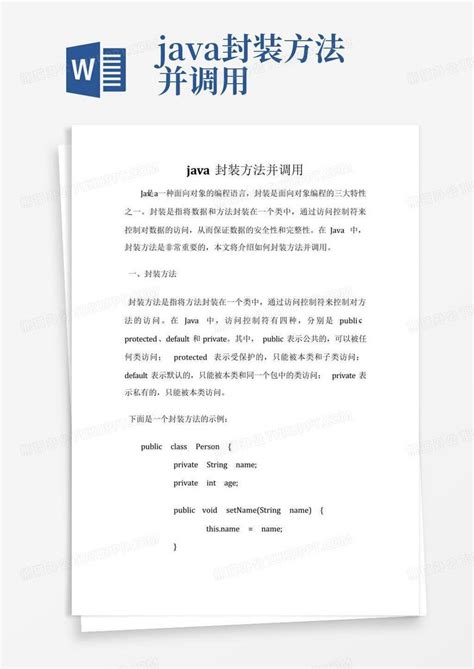 java封装方法并调用Word模板下载 编号lkeyekwy 熊猫办公