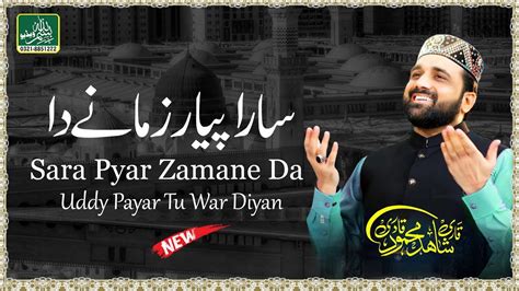 Qari Shahid Naat Lyrics New Naat 2017 Punjabi Naat Dewane Jo V