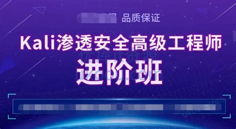 系统安全工程师实战视频教程 快速入门到进阶 优库it资源网