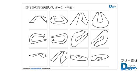 曲がり矢印、変化矢印 フリー素材、無料素材のdigipot