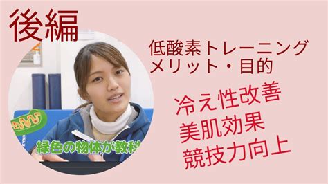 低酸素トレーニング（後編） Youtube