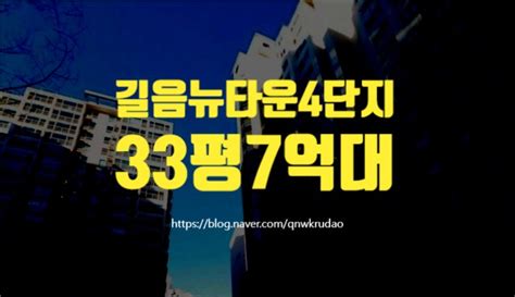 성북구 아파트경매 길음동 길음뉴타운4단지 33평 7억대 네이버 블로그