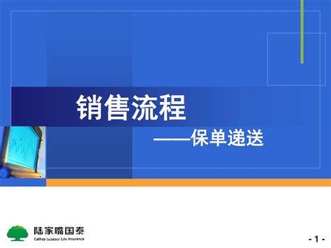 销售流程 ——保单递送 Ppt Download