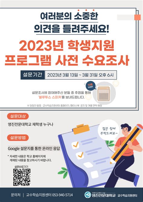 공지사항 2023학년도 재학생 학습지원 프로그램 수요조사