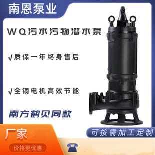 鹤见南方合资排污泵潜污泵污水泵50WQ15 15 15I地下室排污提升泵 阿里巴巴