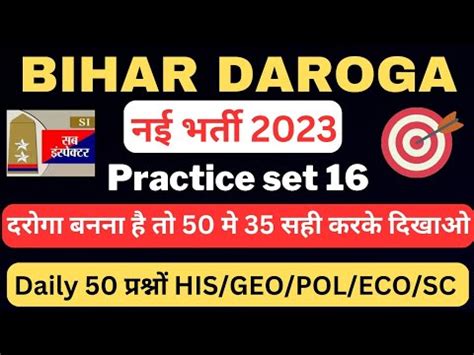 Bihar Daroga Practice Set 16 Bihar Daroga Mock Test 2023 Bihar Si Pt Test Series 69th Bpsc