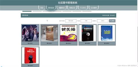 Springbootjavaphpnodepython社区图书管理系统【计算机毕设】 Csdn博客