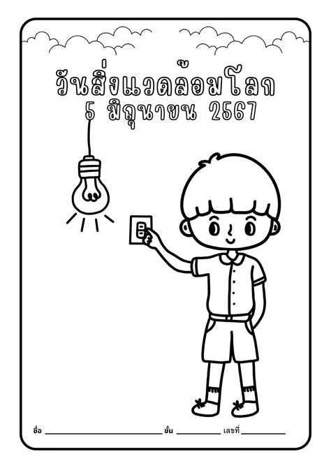 ใบงานวันสิ่งแวดล้อมโลก ตัวอย่าง Vip ห้องสื่อการสอนครูบาส Facebook